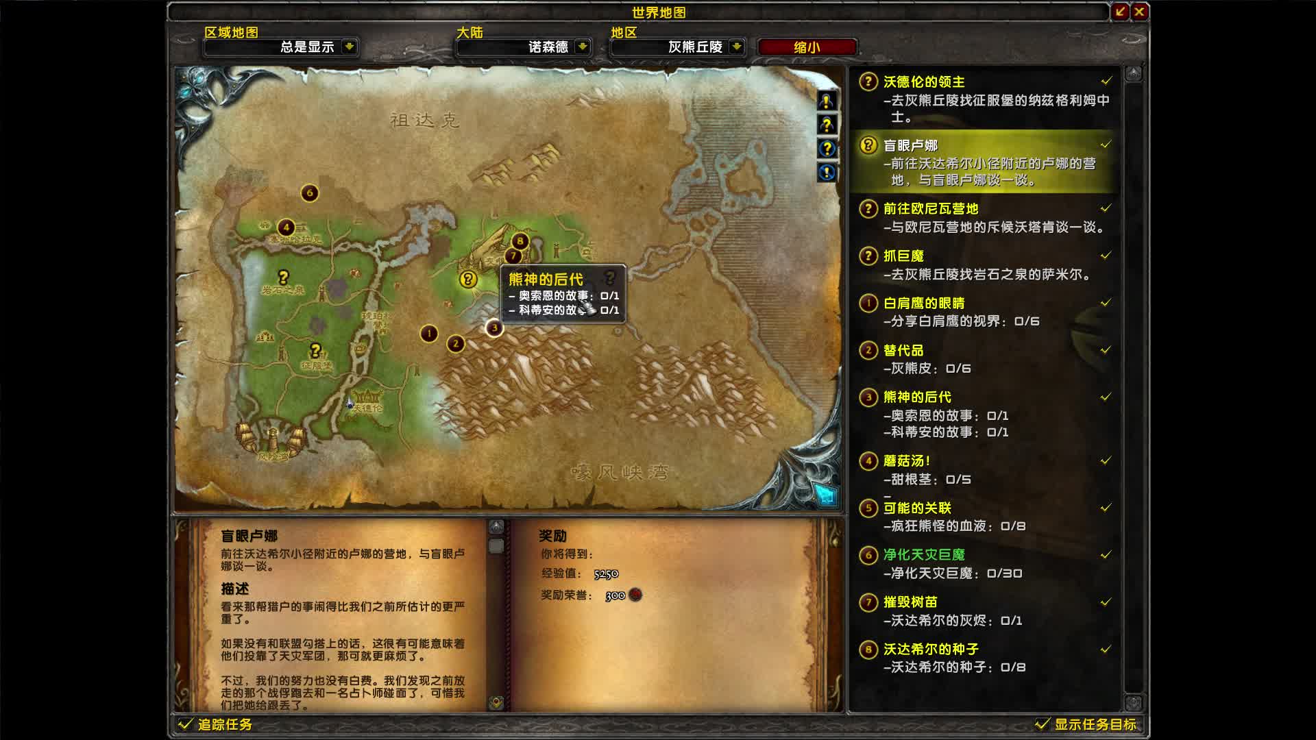 魔兽世界WLK518-灰熊丘陵开启达库鲁的任务_哔哩哔哩bilibili_魔兽...