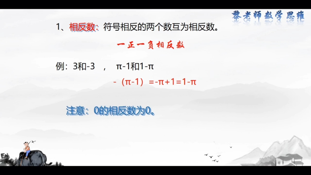 相反数和倒数不好理解?用口诀记忆他们,轻松区分相反数和倒数!