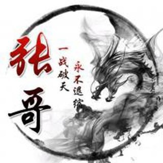 我不是张哥吖