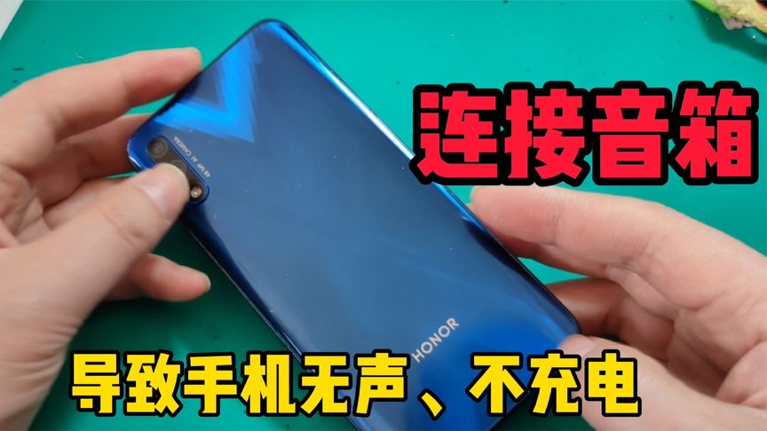 荣耀9x因为插了外接音频设备导致手机无声、出现耳机模式、不充电