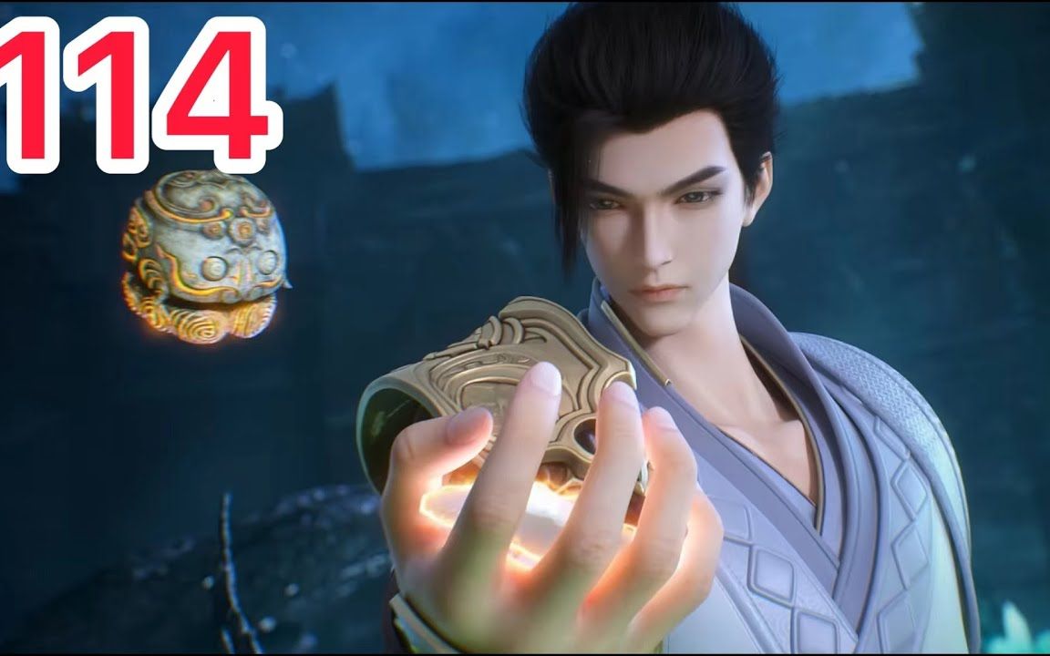 完美世界 第114集抢先看:成功到上界