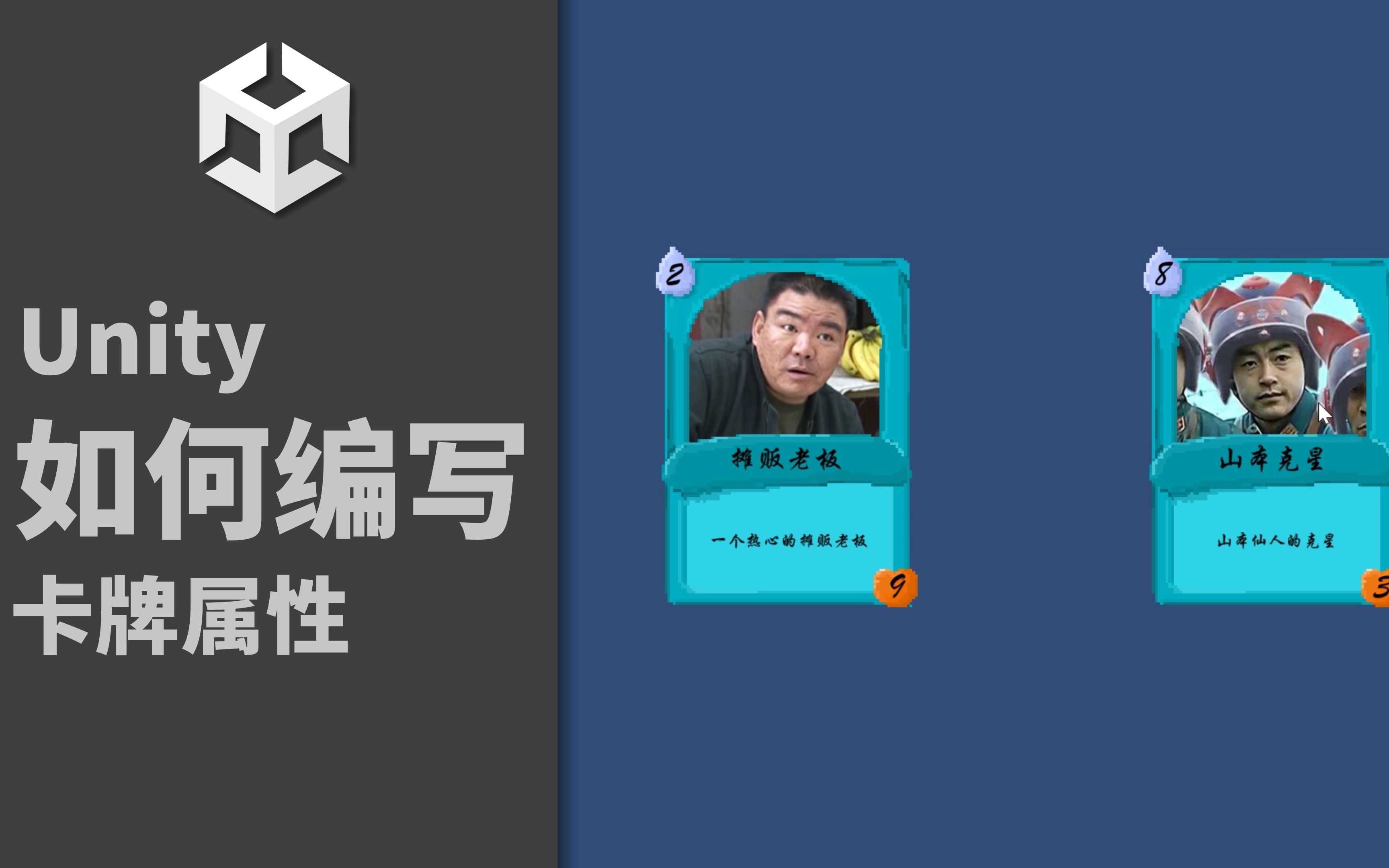 【Unity】如何编写卡牌属性管理