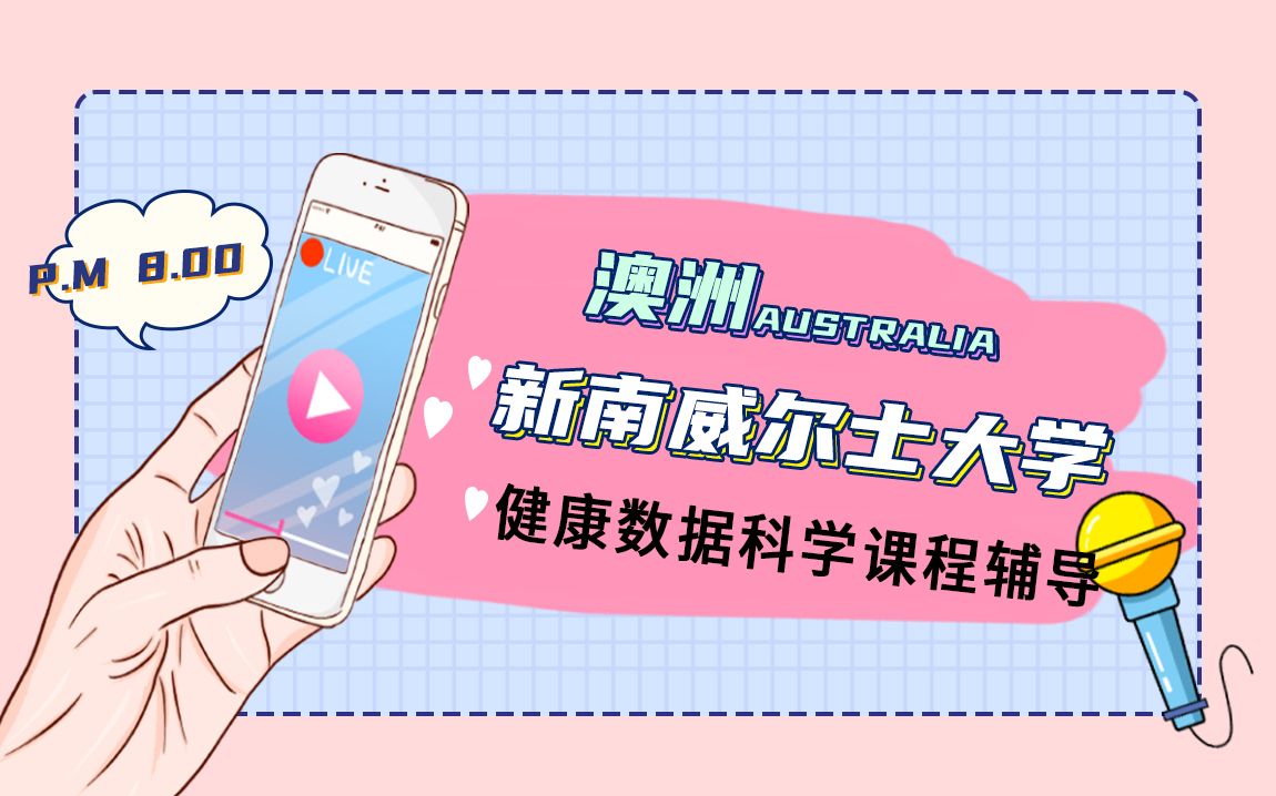 ...威尔士大学UNSW健康数据科学研究生课程辅导-纵向数据分析讲解