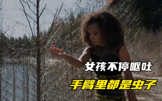 恐怖片:女孩不停呕吐,手臂上还鼓起了大包,谁知里面全是虫子