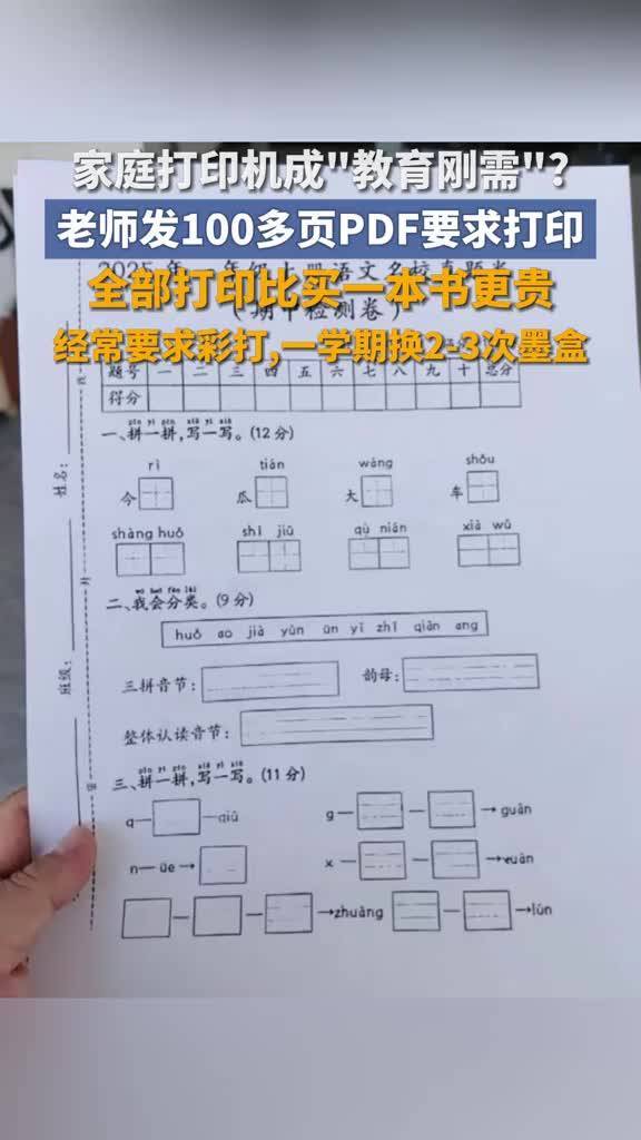 老师发来100多页PDF要求打印,全部打印比买一本书更贵