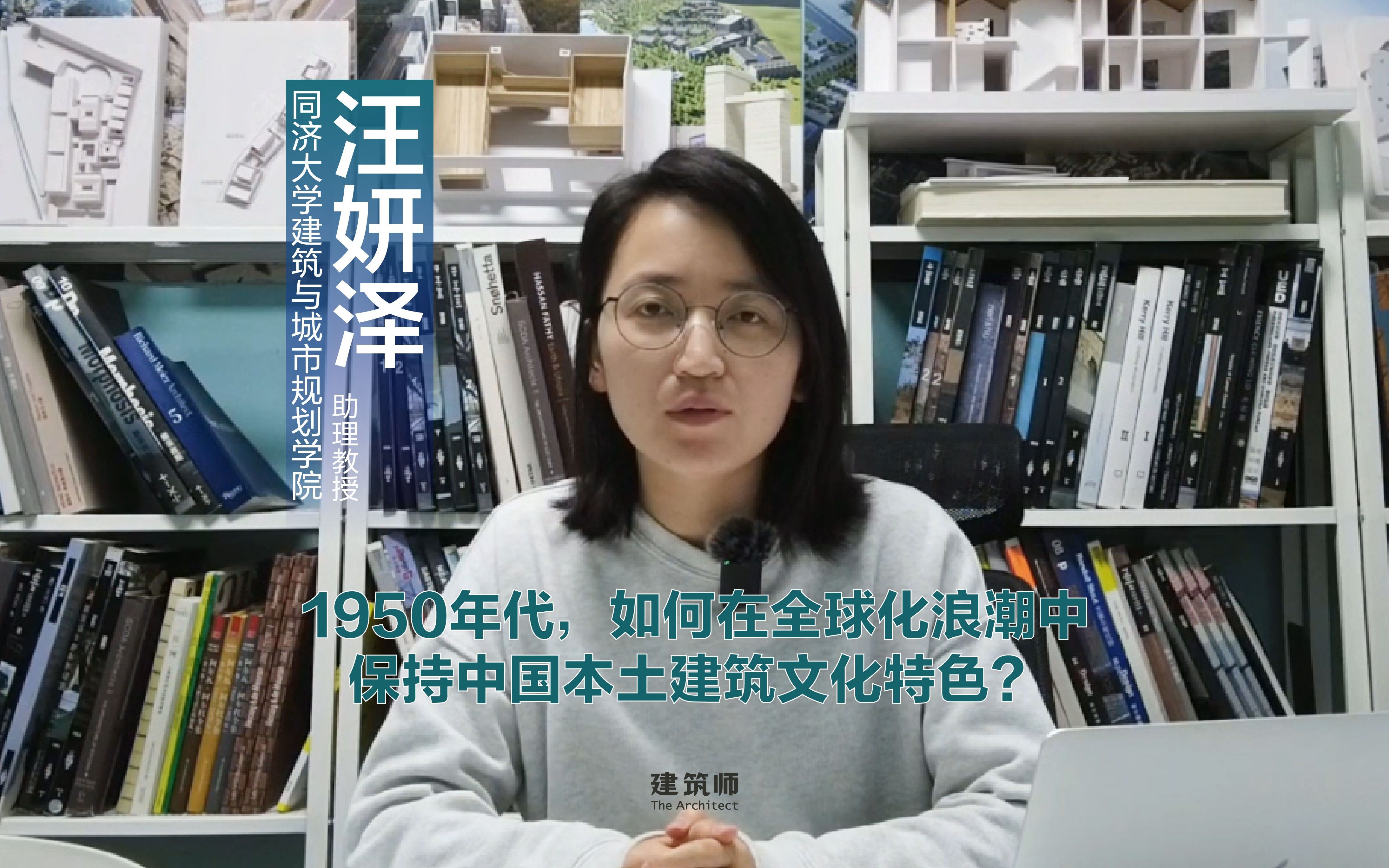 1950年代,如何在全球化浪潮中保持中国本土建筑文化特色?