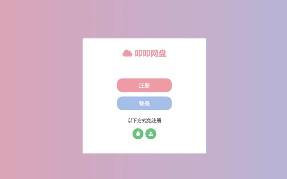 【毕业设计】Java基于springboot的网盘文件管理系统设计与实现2