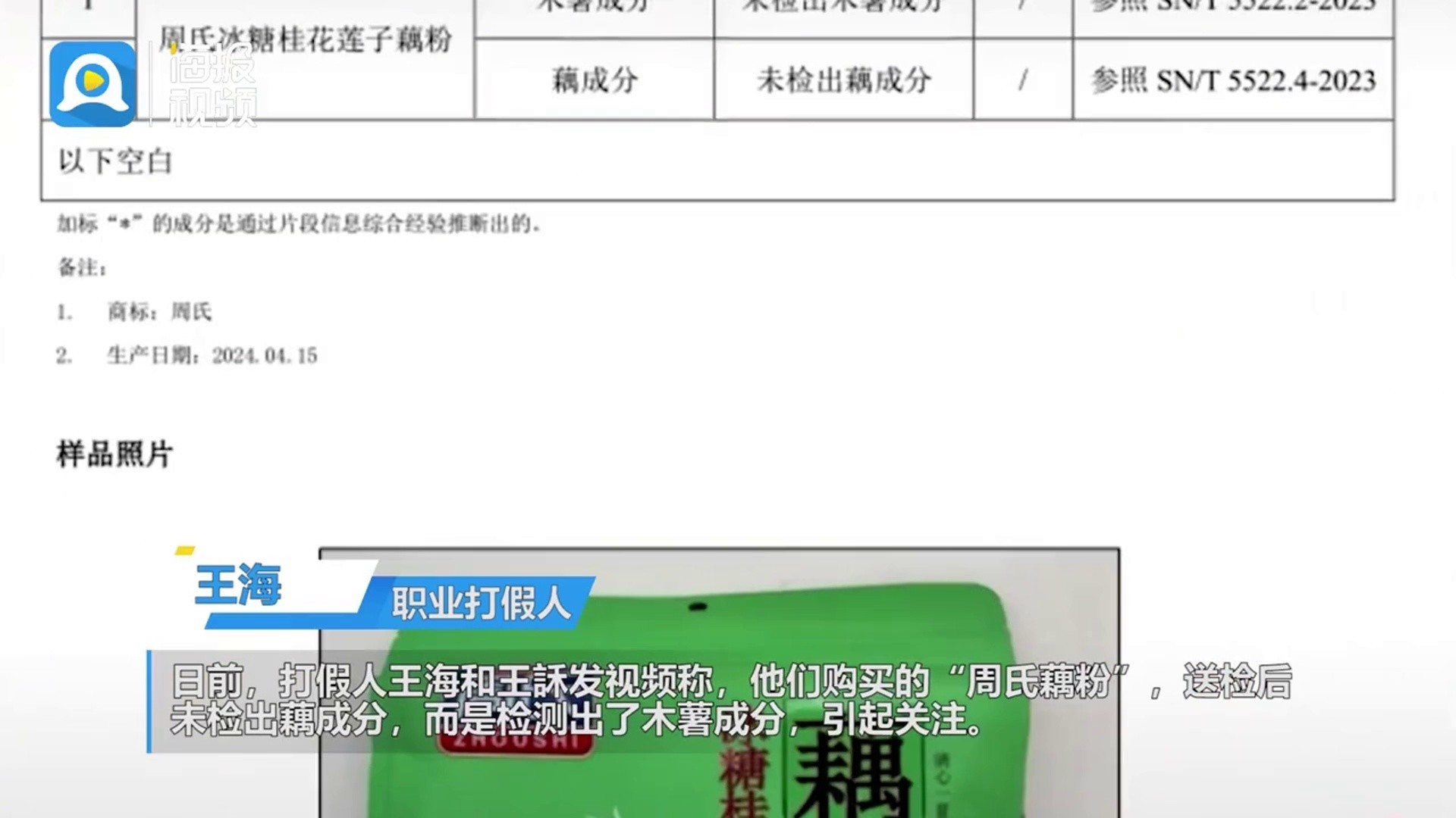 "藕粉无藕"调查丨一次打假人爆料,揭开"藕粉"背后的秘密