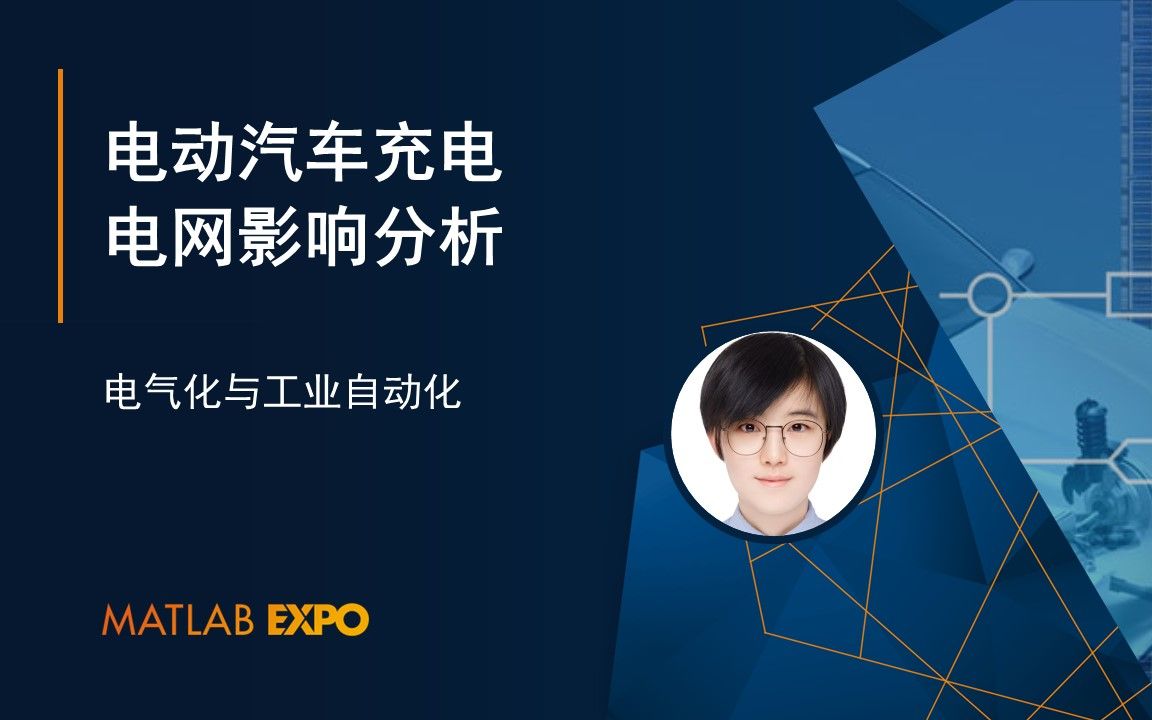 【电气化】电动汽车充电对电网影响的技术经济性分析