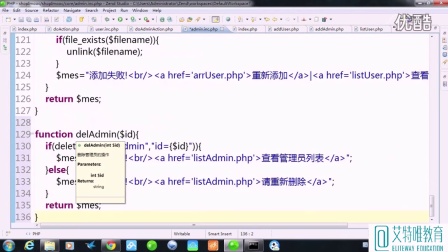 电商网站后台开发_034删除用户_艾特唯教育