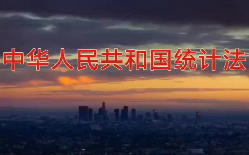 玄武区作品|严格执行统计法,确保数据准确及时