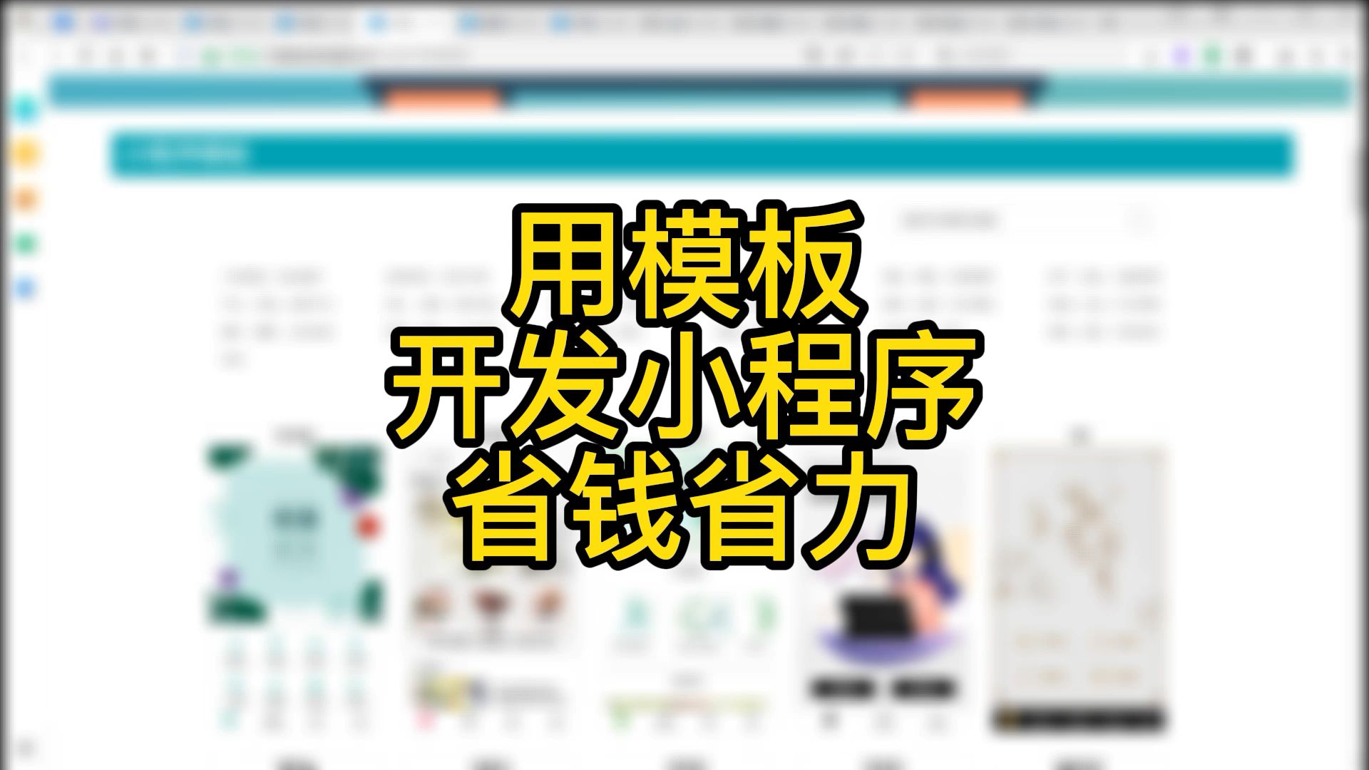 怎样做一个小程序,如何弄微信、抖音、头条、支付宝、百度小程序