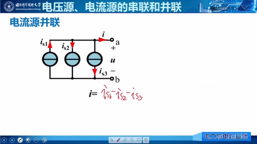 P19电工与电路基础:独立电源串并联等效电路