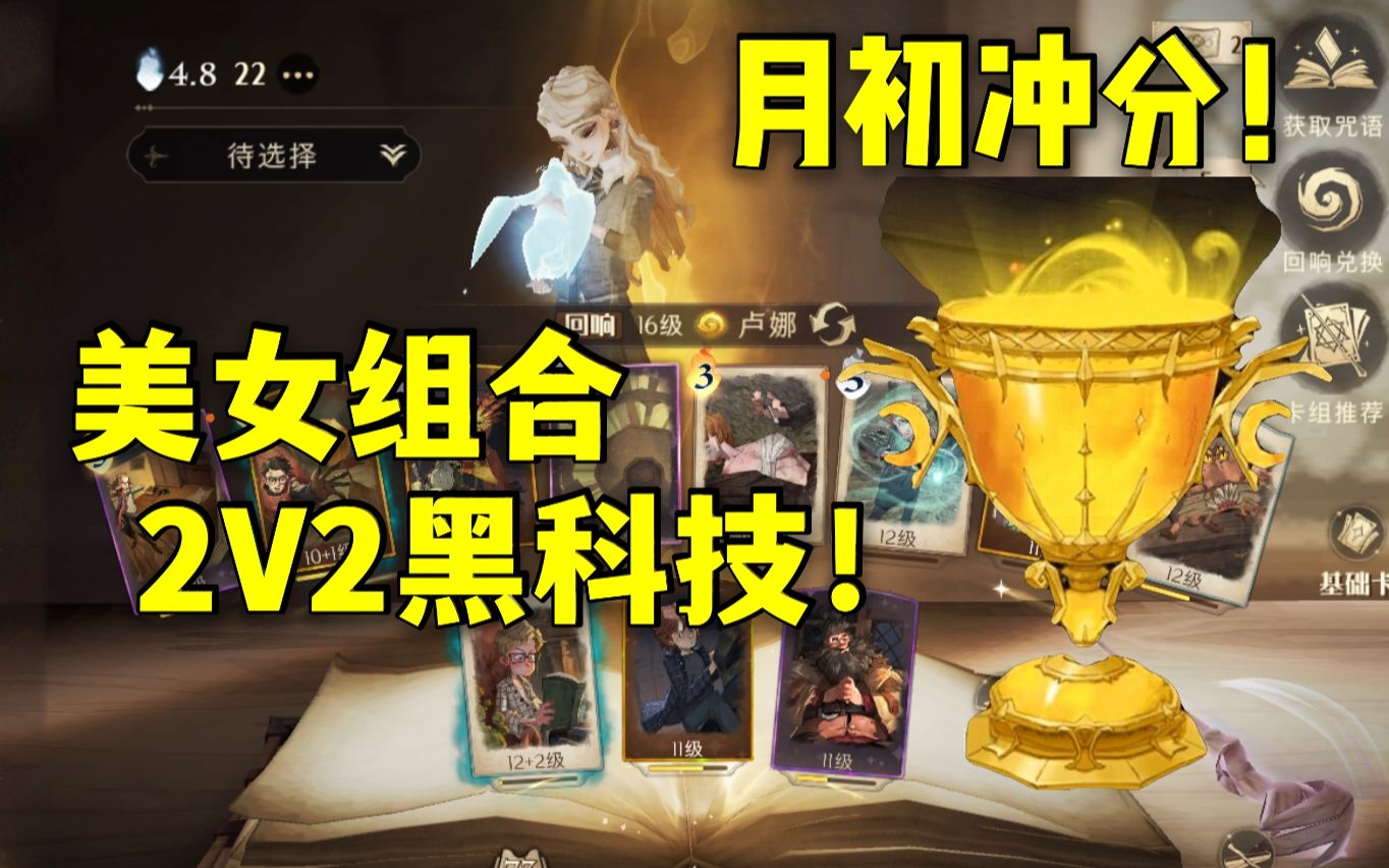 【哈利波特 魔法觉醒】卡等较低,月初怕挨揍?平A卢娜配烟花 快乐冲分...