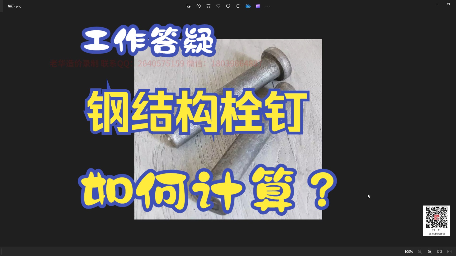 钢结构栓钉工程量如何计算?
