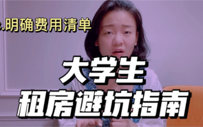 大学生租房避坑指南|实习租房注意事项