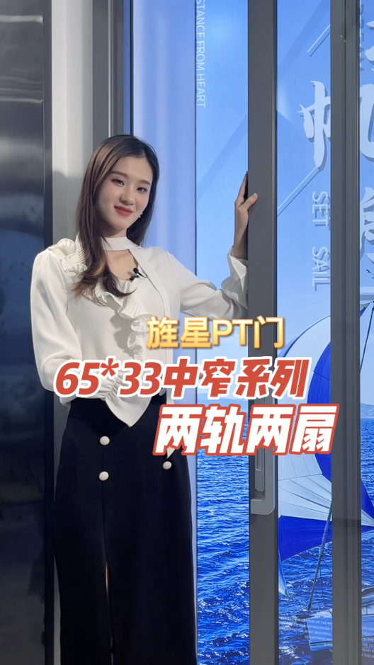 旌星pd门是什么门,pt门是什么门,中窄pt门,两轨pd门