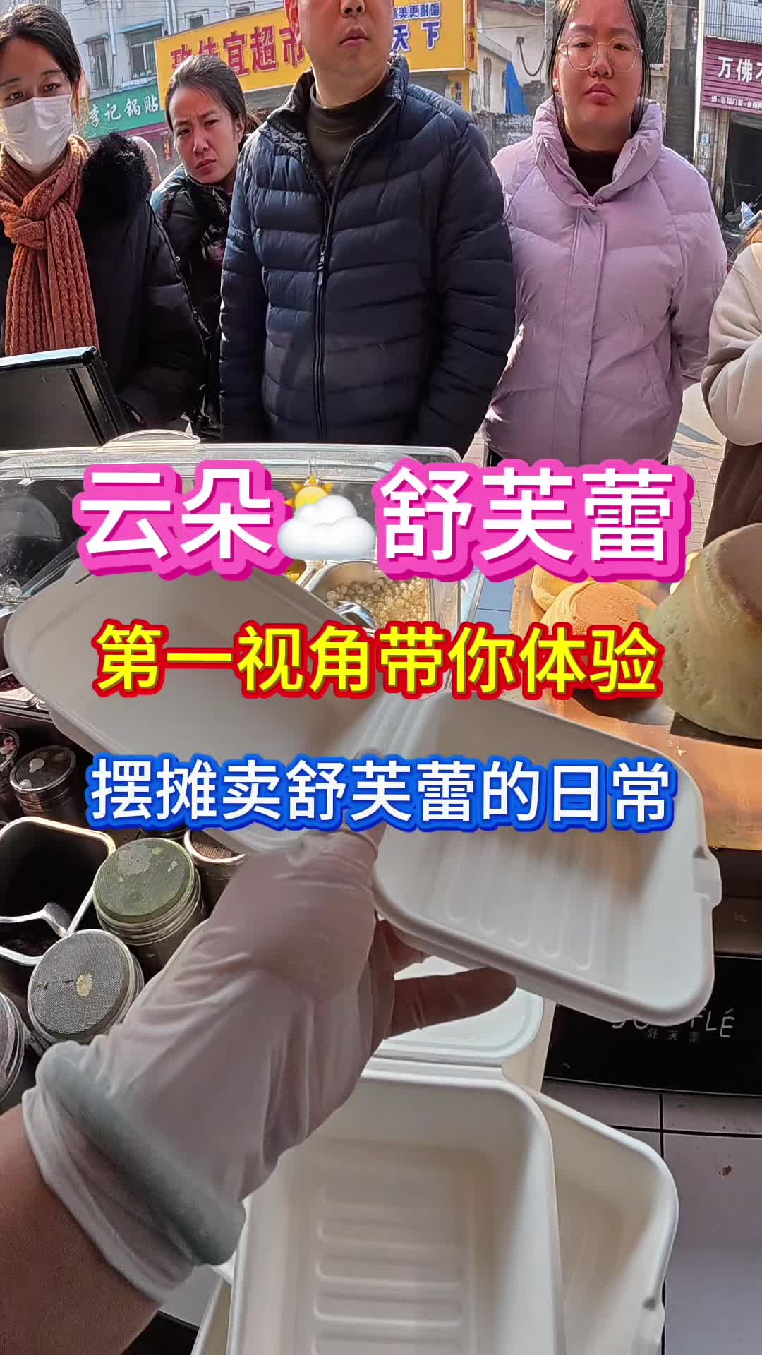 90后宝妈,不上班,摆摊做舒芙蕾的317天#云朵舒芙蕾#舒芙蕾的做法#舒...