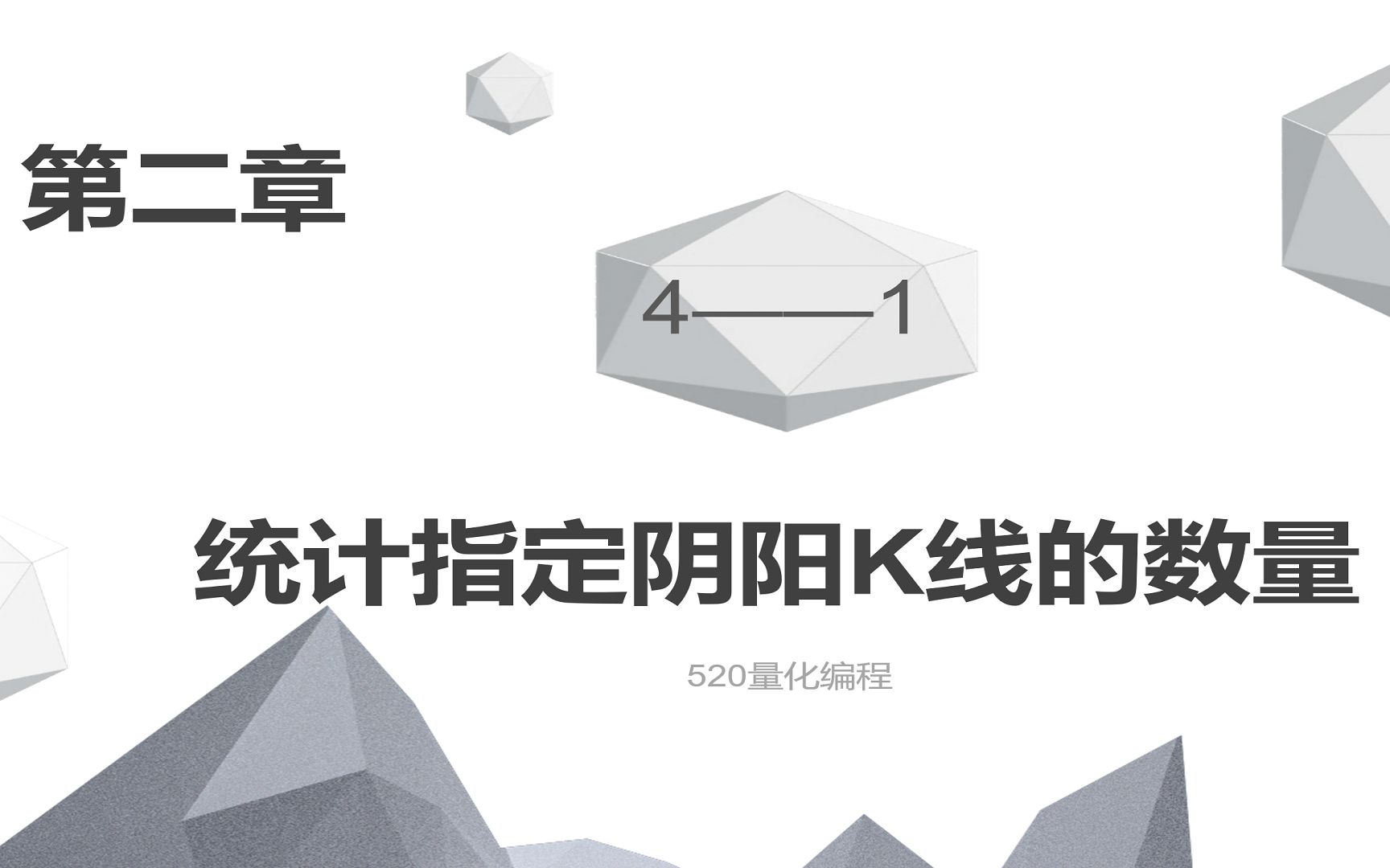 通达信统计指定阴阳K线的数量