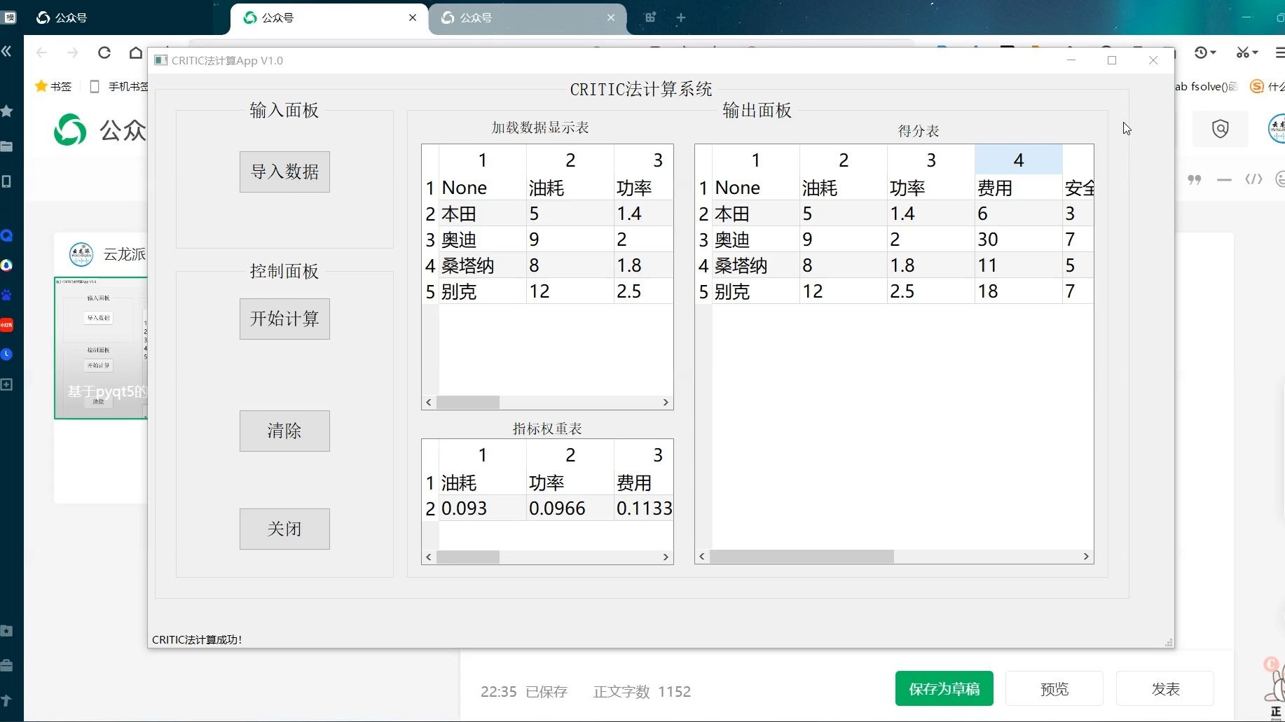 视频讲解基于pyqt5的CRITIC法求权重计算App