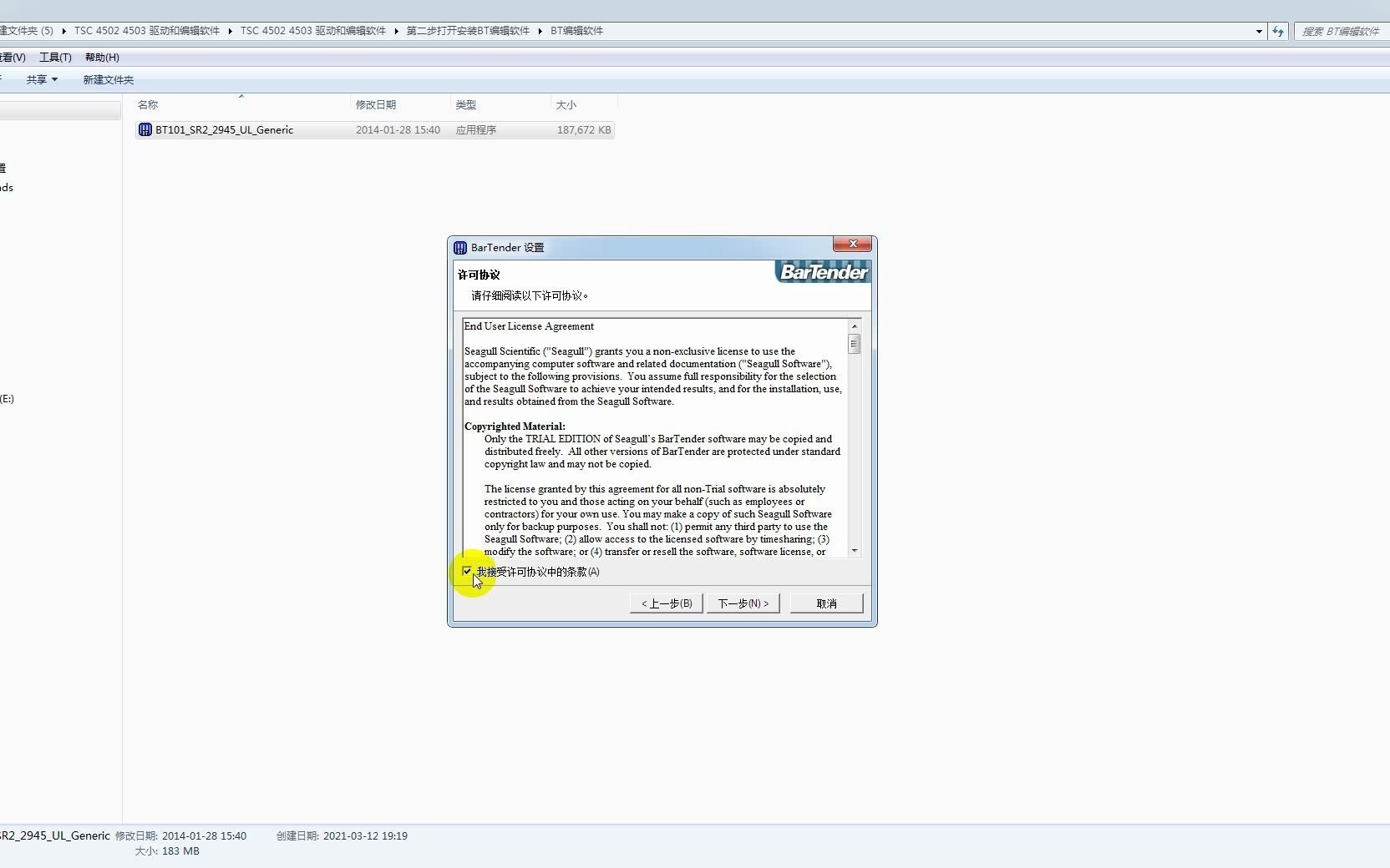 BT软件安装教程