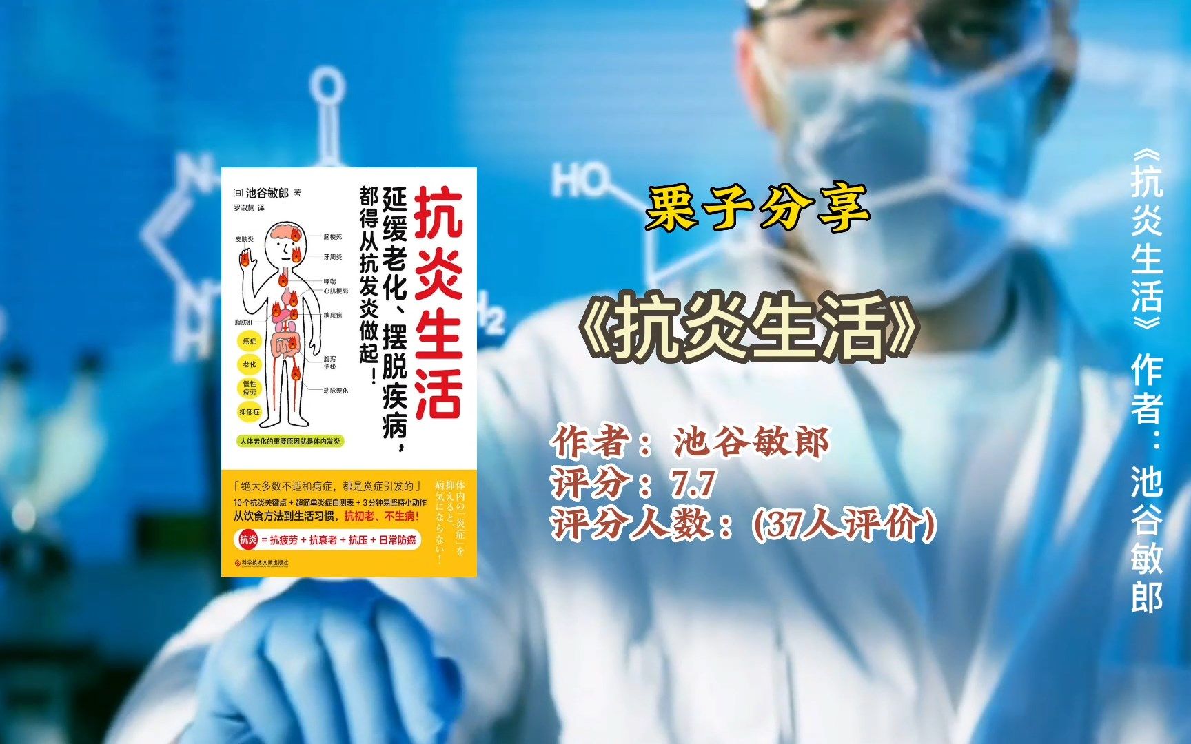 《抗炎生活》提供不依赖药物,就能阻断病源、延缓老化、杜绝慢性...