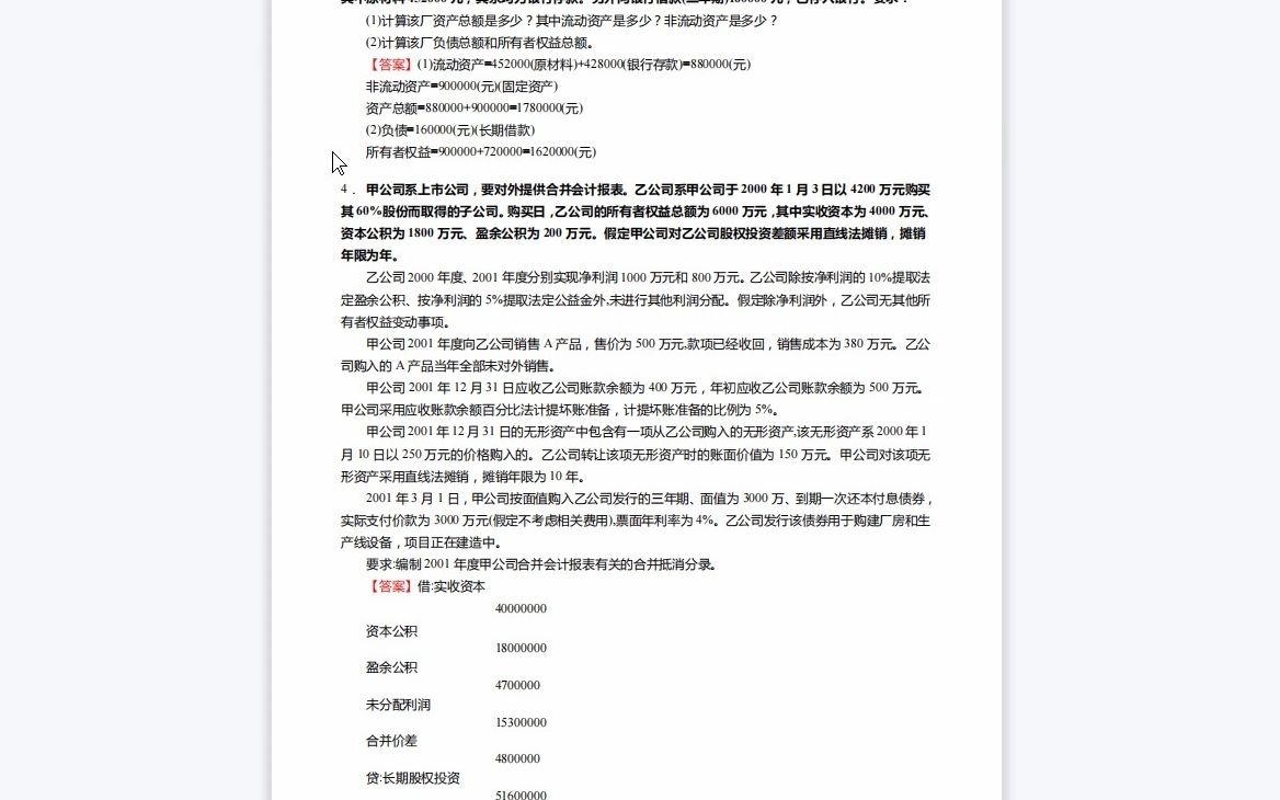 F390026【复试】2023年南京邮电大学125601工程管理《复试会计学...