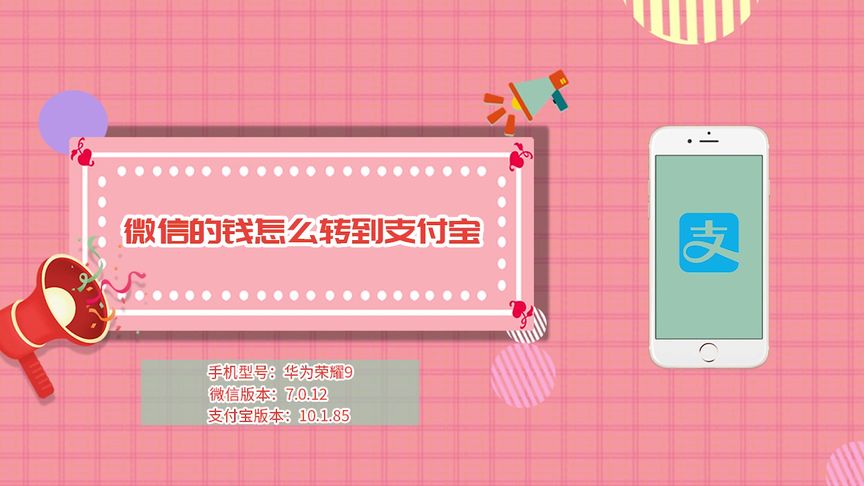微信的钱怎么转到支付宝