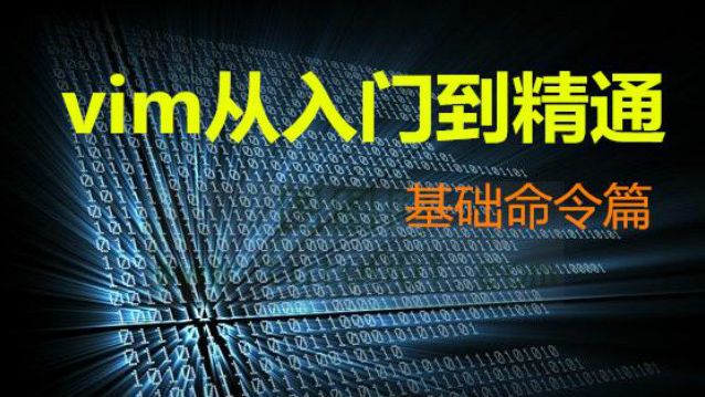 vim基本配置与vimrc配置文件介绍