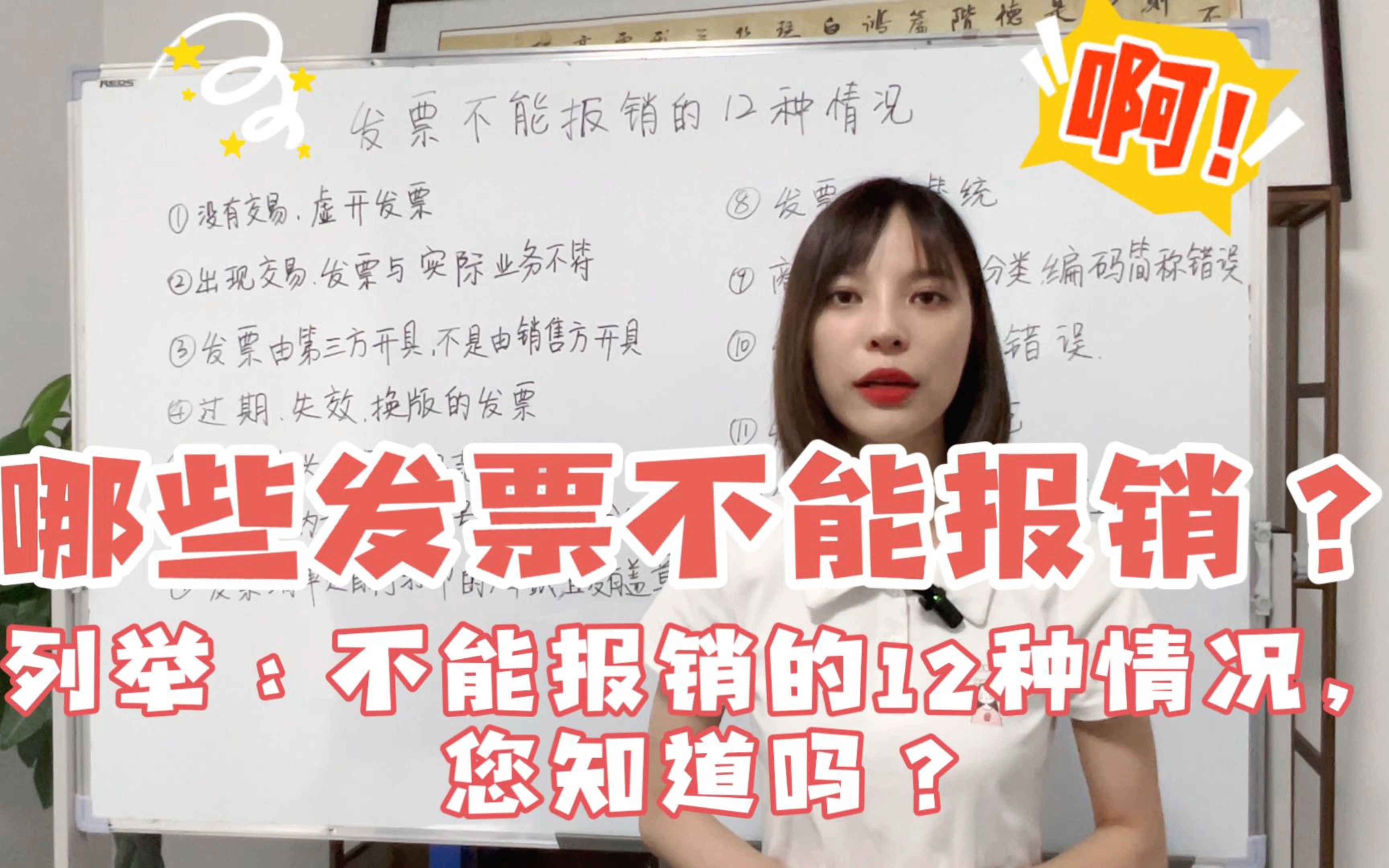 哪些发票不能报销