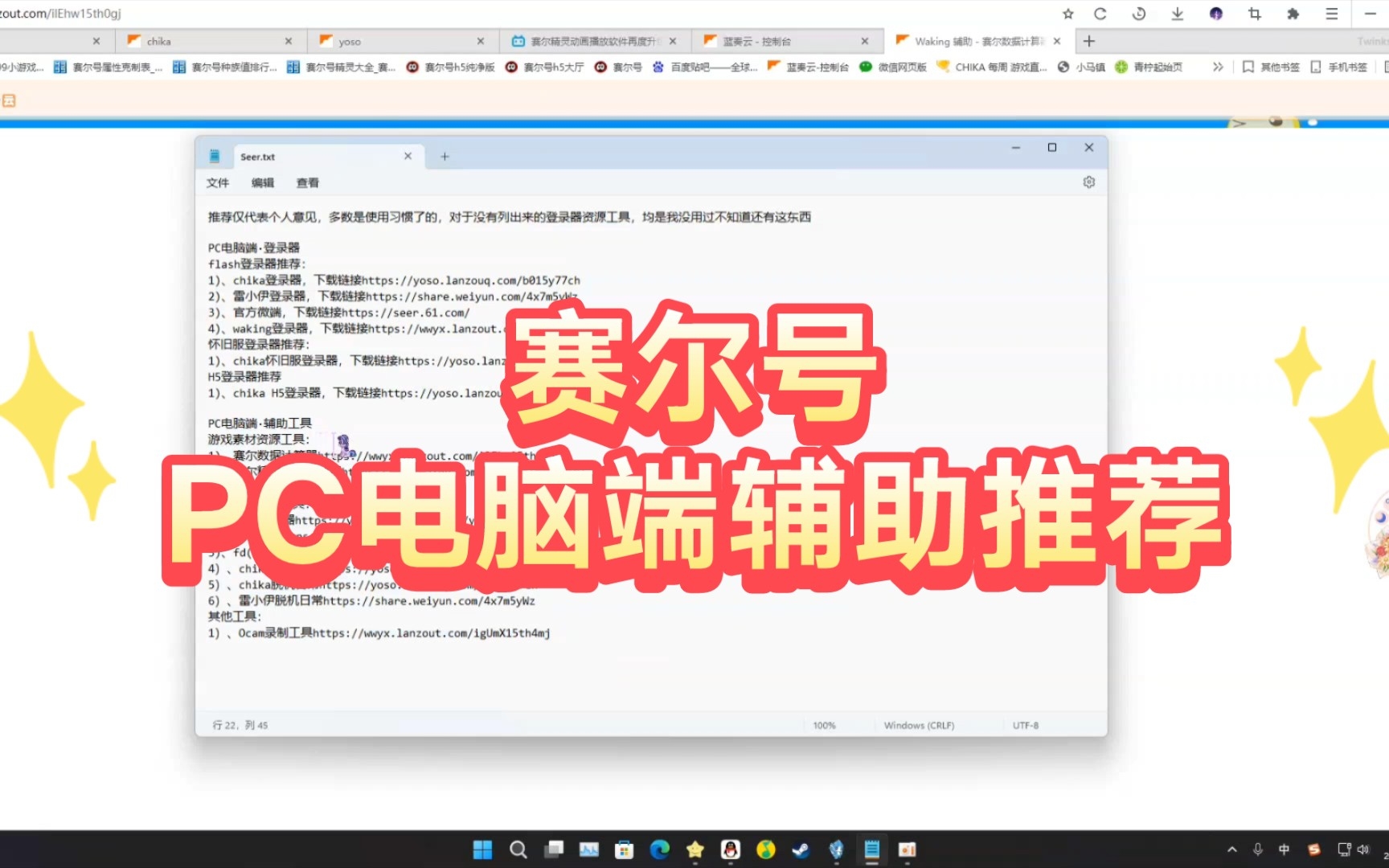 【赛尔号】PC电脑端常用辅助推荐