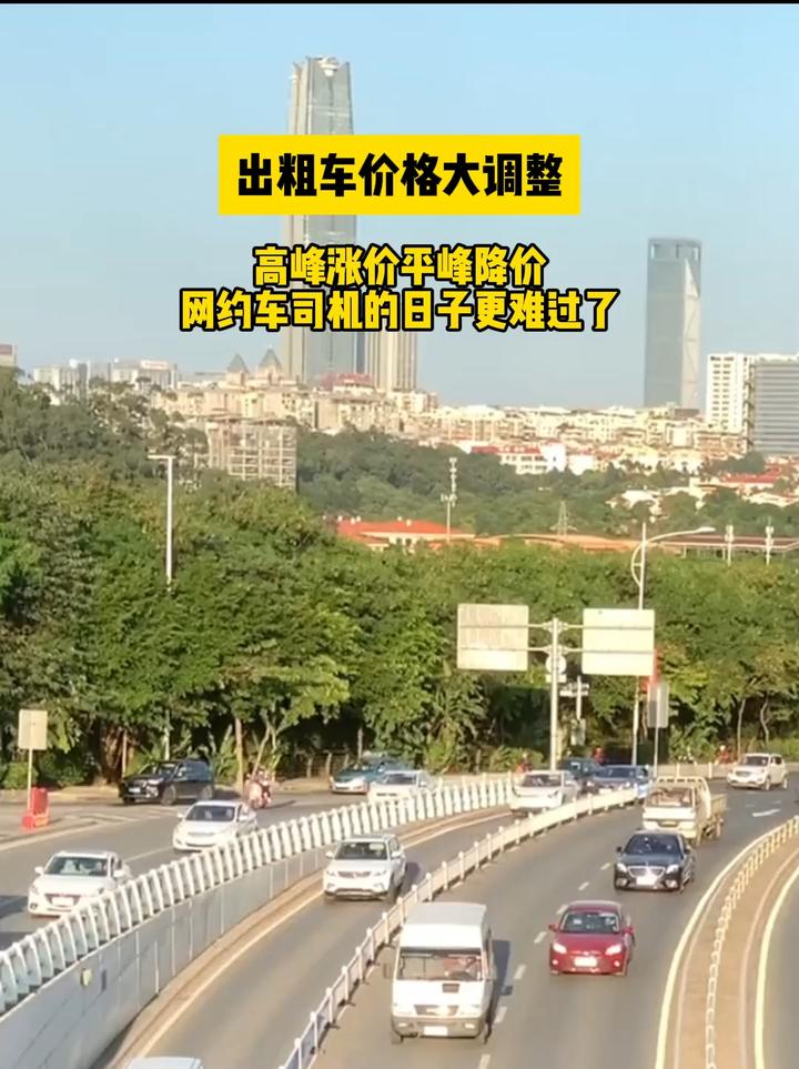 出租车价格大调整,和网约车一样实行市场浮动运价,2024年网约车司机...
