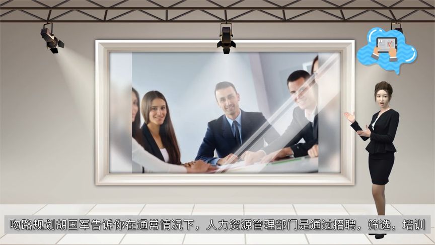 吻路规划胡国军:人力资源管理对于企业的重要性分析