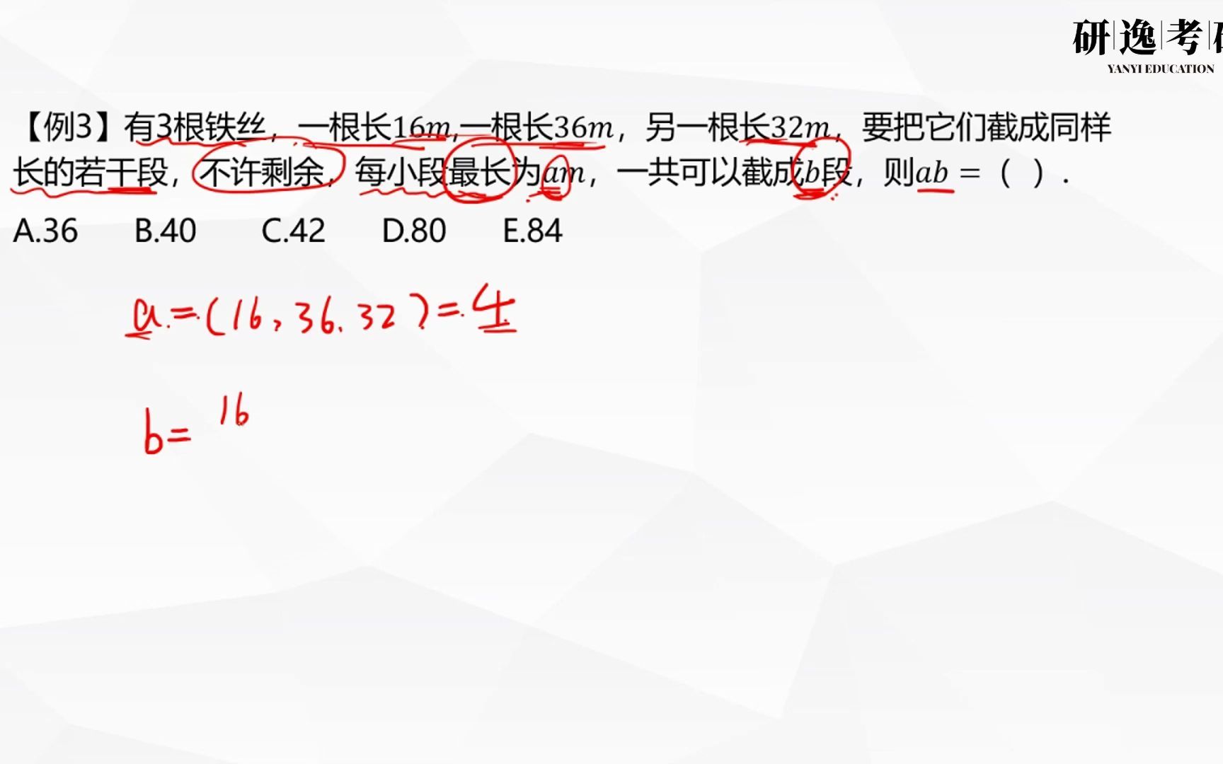 管综数学基础课程第一讲02
