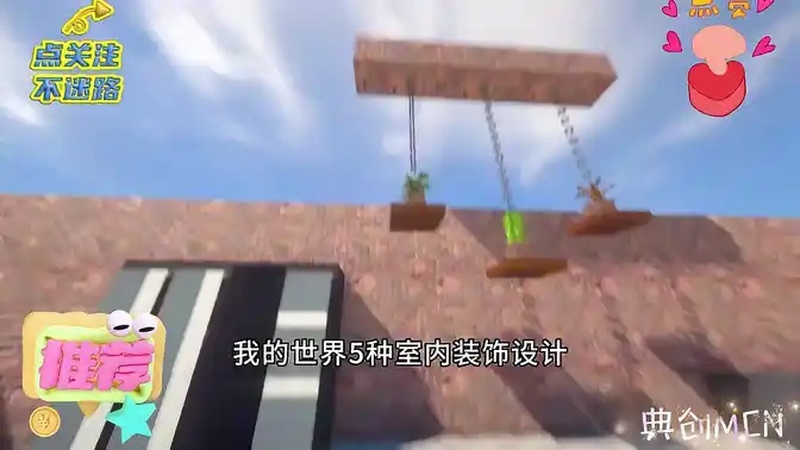 我的世界游戏:5种室内装饰设计