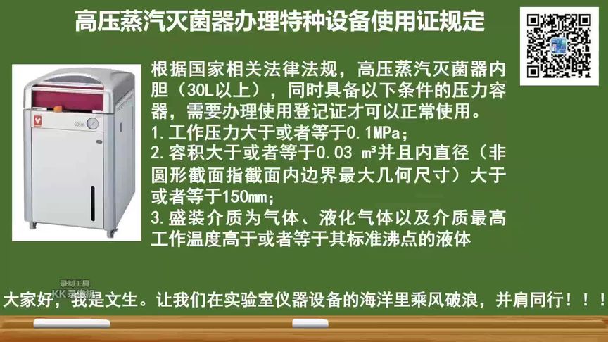 高压蒸汽灭菌器的办理特种设备使用证规定