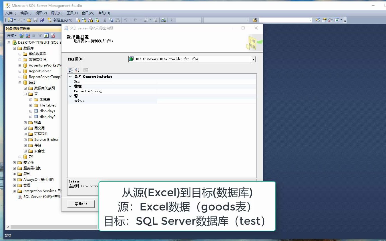 Excel数据表导入SQL Server数据库