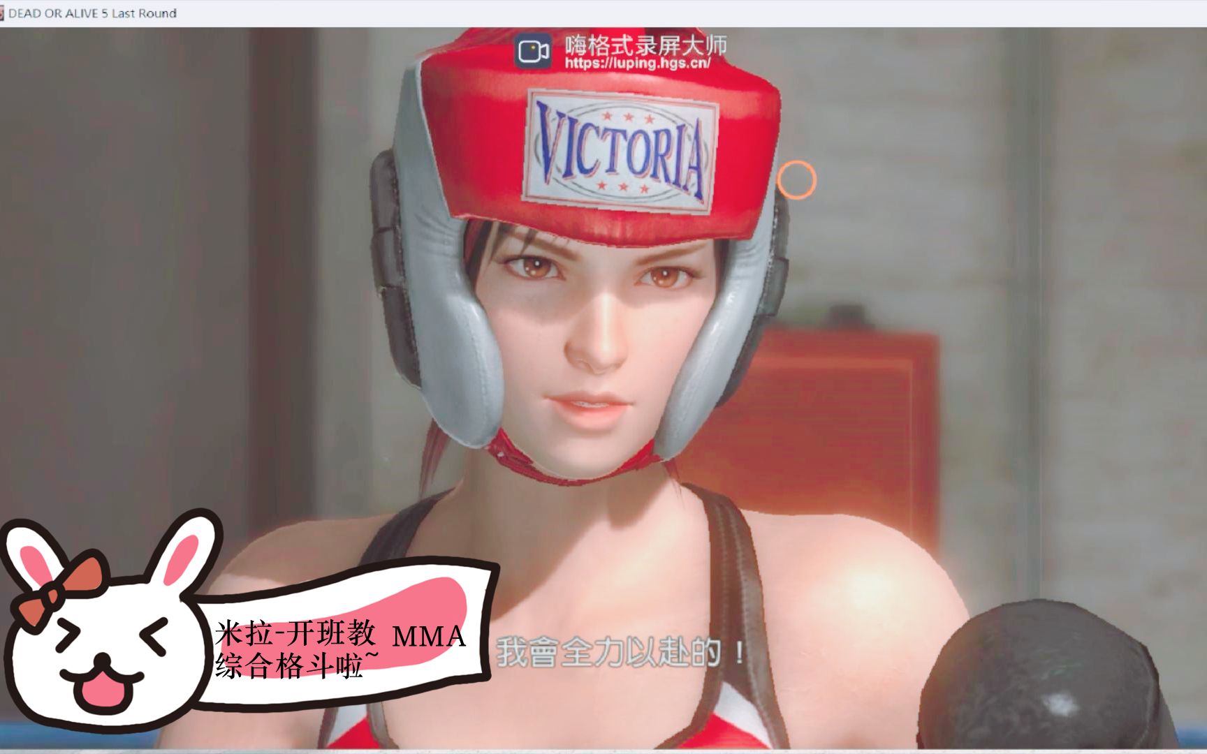 【DOA5《死或生》角色:米拉-教学MMA综合格斗技能】之背景介绍篇(...