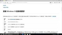 电脑知识: win10系统安装配置要求