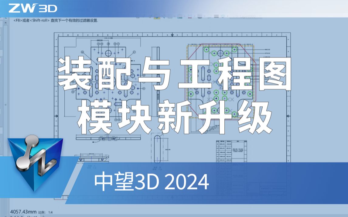 中望3D 2024新功能:装配与工程图模块新升级