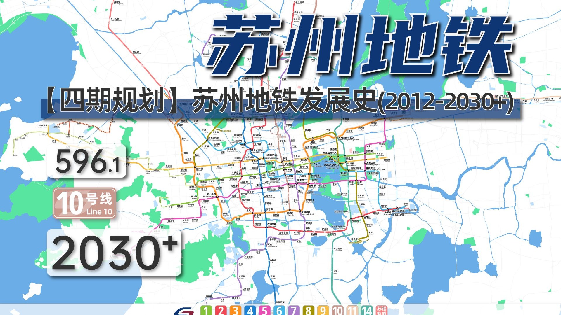 【苏州地铁2.0】苏州地铁动态发展史(2012-2030+)