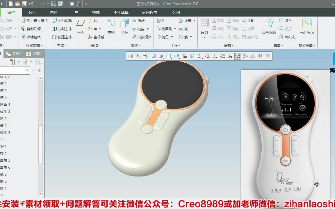 Proe(Creo)医疗器械产品设计