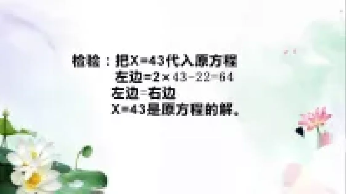 ...教版五年级下册第一单元第5课时例8《列两步计算方程解决实际问题》