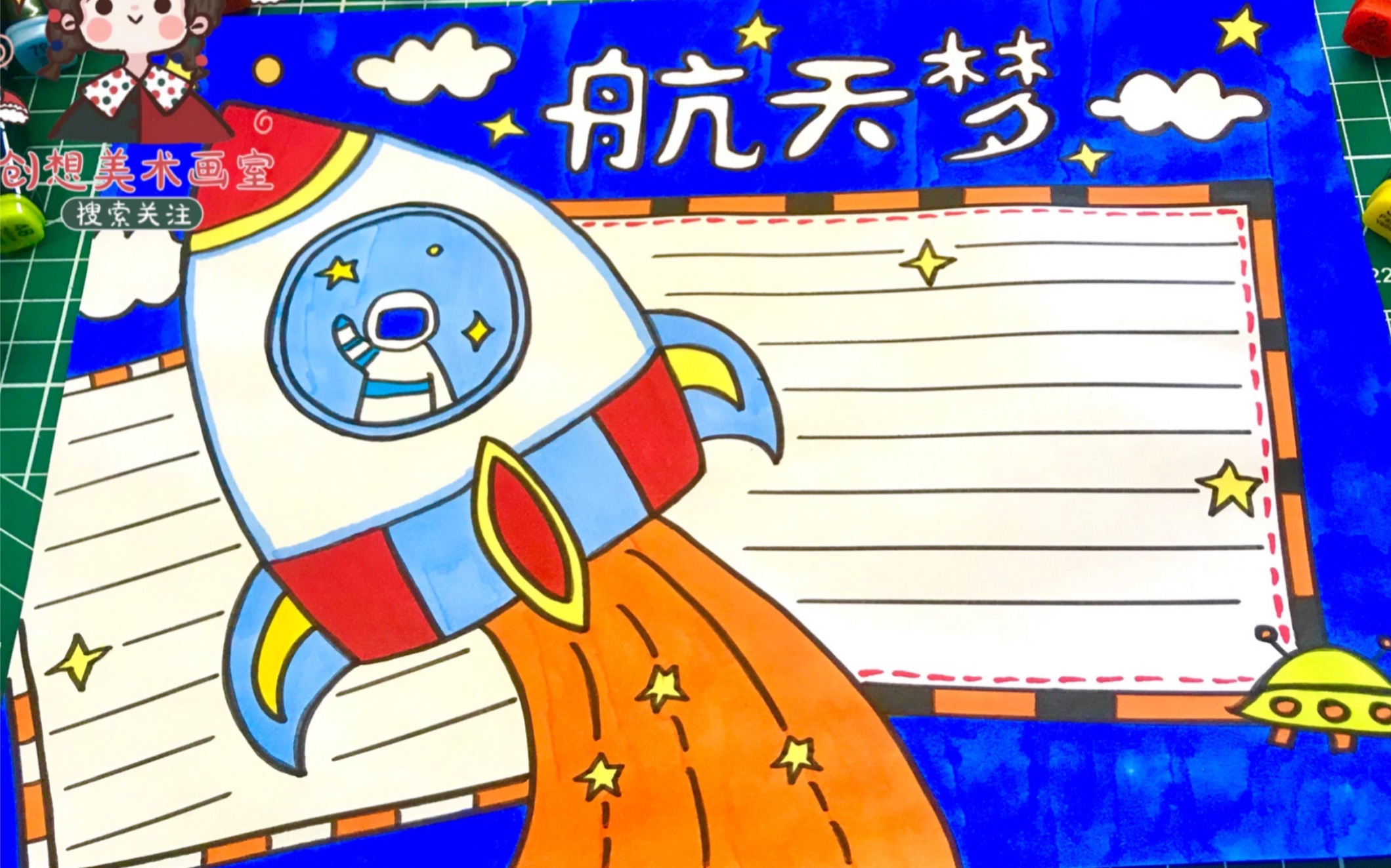 一分钟教你画出,简单又好看的小学生航天科技手抄报,儿童手抄报翱翔...