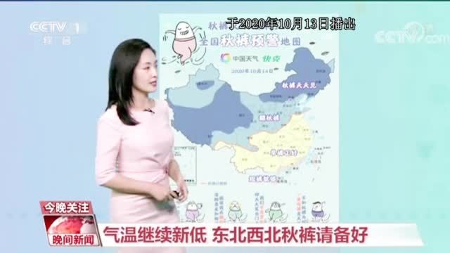 【“全国秋裤预警地图”,你穿秋裤了吗?】今日,