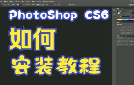 ...集 PhotoShop CS6安装视频教程,解决精雕软件调正图片,辅助画图。