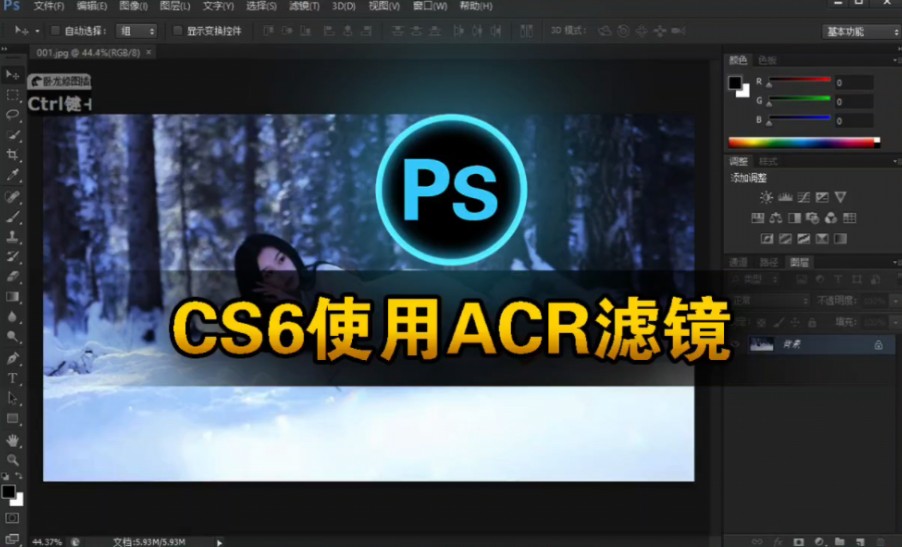 ps低版本打开Camera RAW滤镜方法,掌握acr滤镜调色