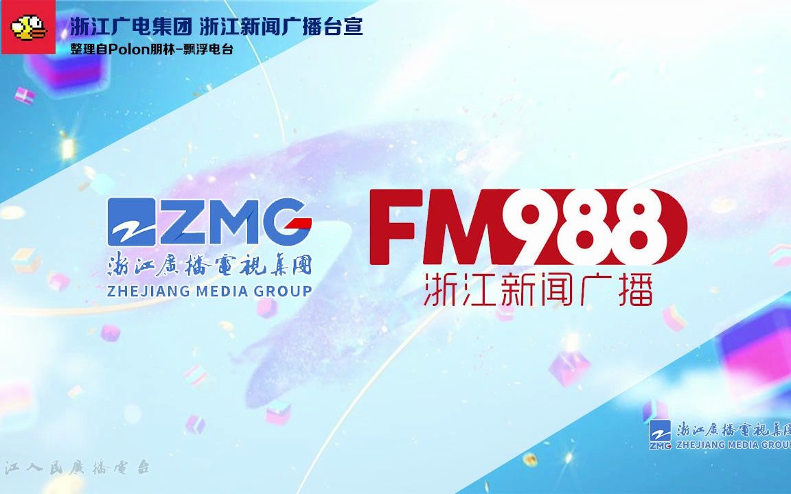 【放送文化·Radio】浙江广电集团浙江新闻广播 202304台宣