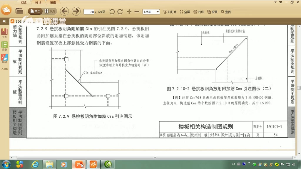 钢筋计算专题课程