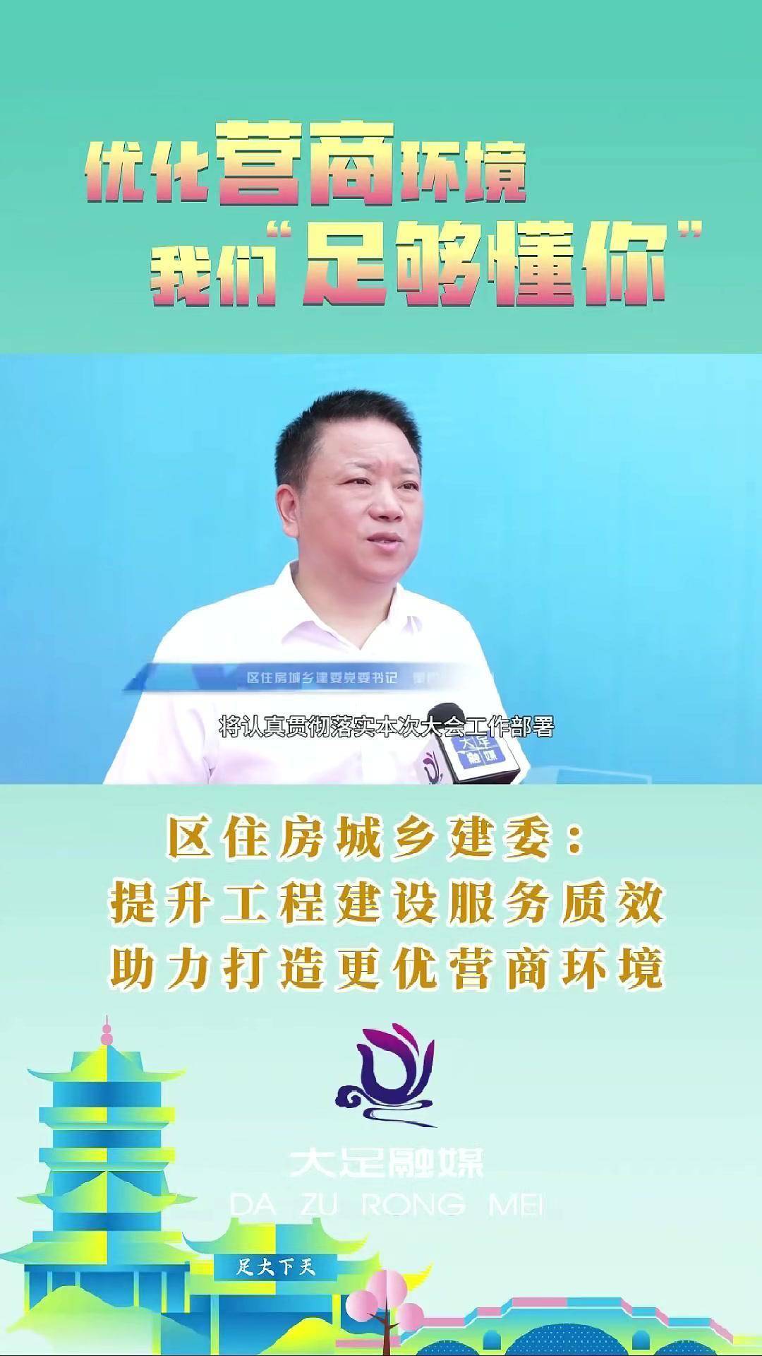 区住房城乡建委:提升工程建设服务质效助力打造更优营商环境#出彩...